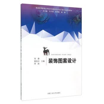 装饰图案设计