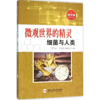 微观世界的精灵