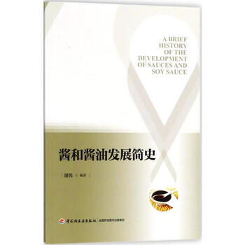 酱和酱油发展简史
