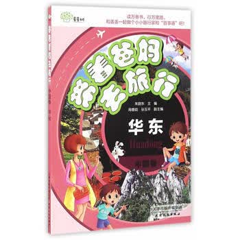 海博-带着爸妈去旅行 中国卷华东
