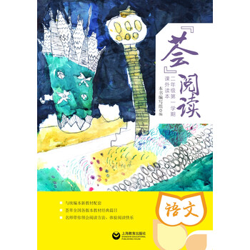 “荟”阅读——二年级第一学期课外读本