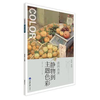 静物到主题色彩