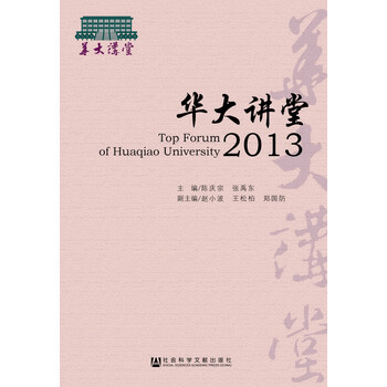 华大讲堂2013