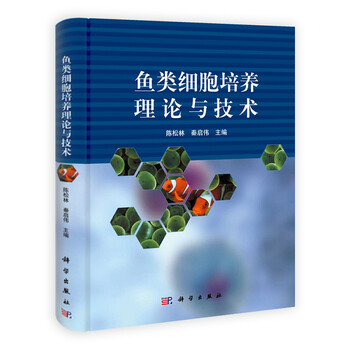 [按需印刷] 鱼类细胞培养理论与技术(精)