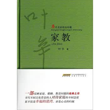 当代名家精品珍藏：家教