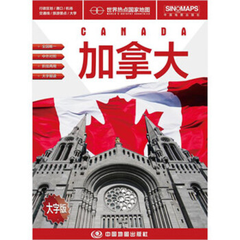 德国 世界热点国家地理 大字版