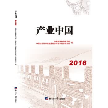 产业中国2016