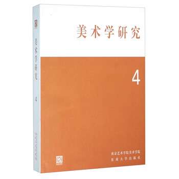 美术学研究（4）
