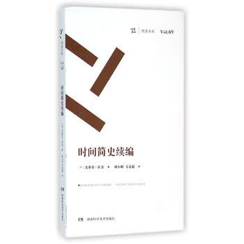 时间简史续编/周读书系