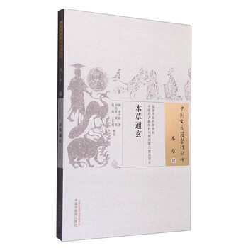 本草通玄