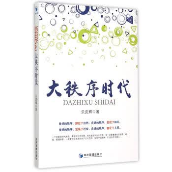 大秩序时代