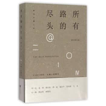 所有路的尽头@2014