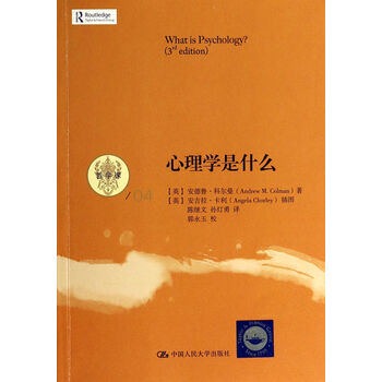 心理学是什么/哲学课
