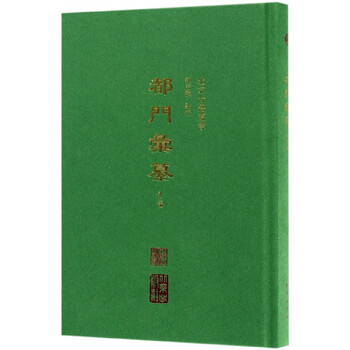 都门汇纂(外2种)(精)/北京古籍丛书