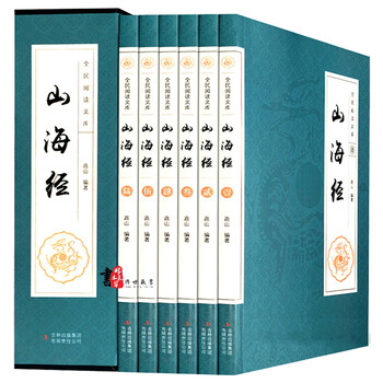 山海经正版全集6册插盒装 原著无删减配画册插画 全注全译 图解山海经 三海经 古典地图 上古百科全书
