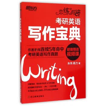 考研英语写作宝典