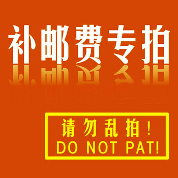 补邮费 运费 差价 浅黄色