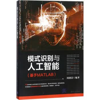 模式识别与人工智能