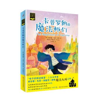 克里斯托曼奇历代记·3：卡普罗纳的魔法师们