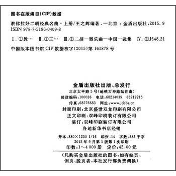 正版 教你拉好二胡经典名曲（上册）9787518604098