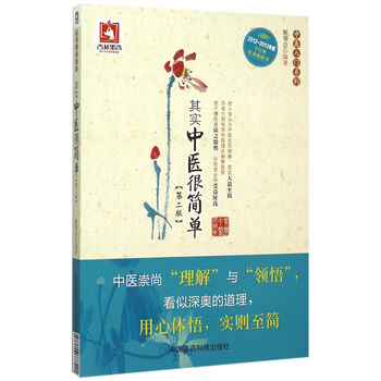 其实中医很简单(第2版)/中医入门系列