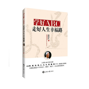 学好ABC，走好人生幸福路