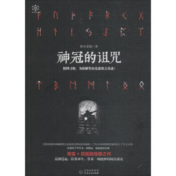 神冠的诅咒