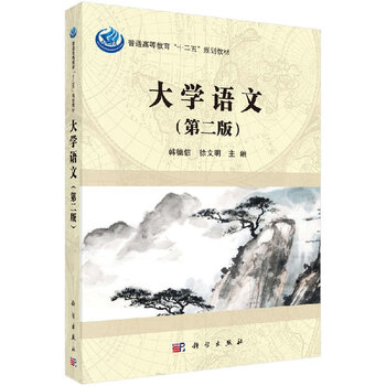 大学语文（第二版）  韩德信 韩德信,徐文明