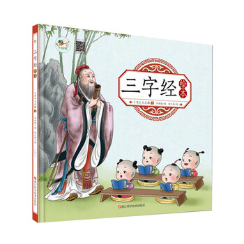 三字经大绘本精装 幼儿国学早教启蒙经典 彩图注音版儿童文学读物 扫码听有声朗诵三字经 国学启蒙书