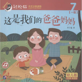 这是我们的爸爸妈妈