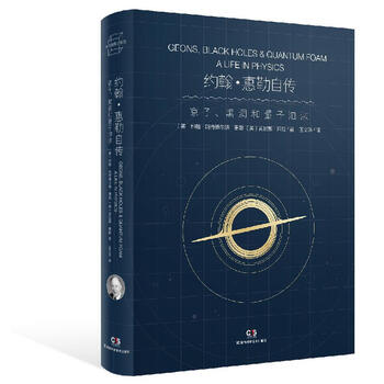 约翰·惠勒自传