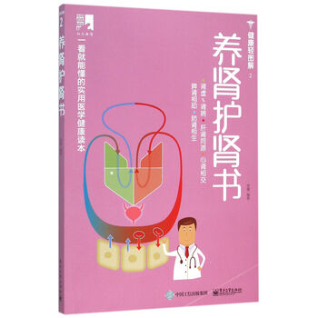 养肾护肾书(健康轻图解)