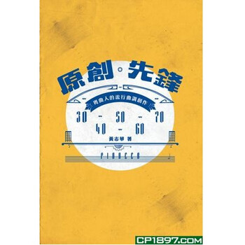 【港台原版进口】原创先锋--粤曲人的流行曲调创作  三联书店