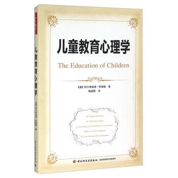 正版 万千教育 儿童教育心理学9787518408139