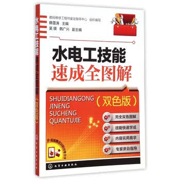 水电工技能速成全图解(双色版)