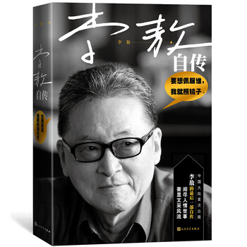 李敖自传（精装）