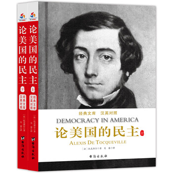 正版 论美国的民主9787516812686
