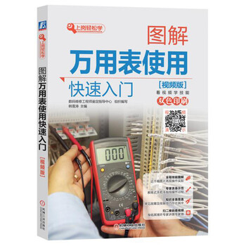 图解万用表使用快速入门(~~版)9787111592648