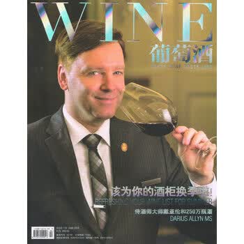 葡萄酒（2018年6月号）
