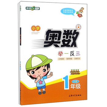 小学奥数举一反三（一年级 B版）