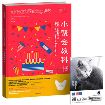 食帖14:小聚会教科书 林江 9787508669908 中信出版社