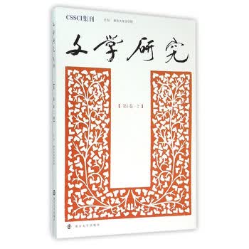 文学研究:第1卷. 2