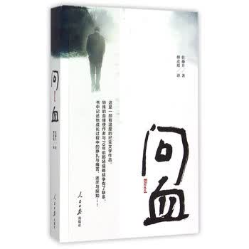 问血