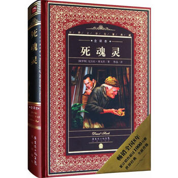 死魂灵(全译本)