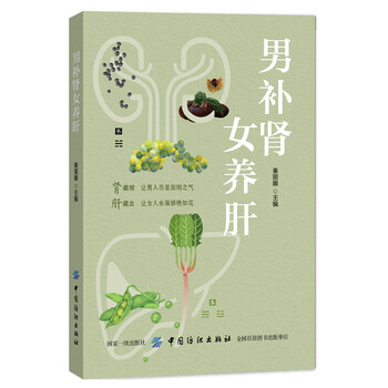 男补肾 女养肝