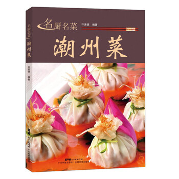 名厨名菜潮州菜 许美德 广东科技出版社