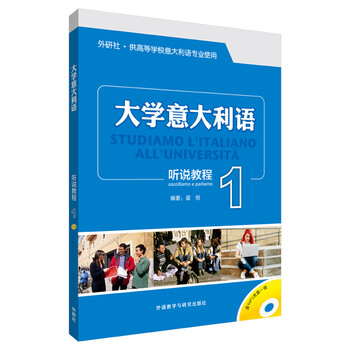 大学意大利语(听说教程)(1)
