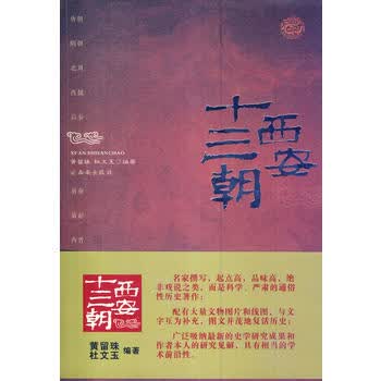 西安十三朝
