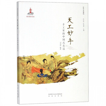 天工妙手(手工里的中国式表达)/中华文化解码