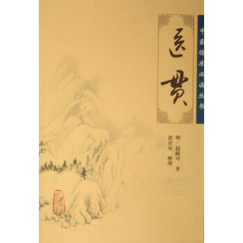 医贯/中医临床必读丛书
